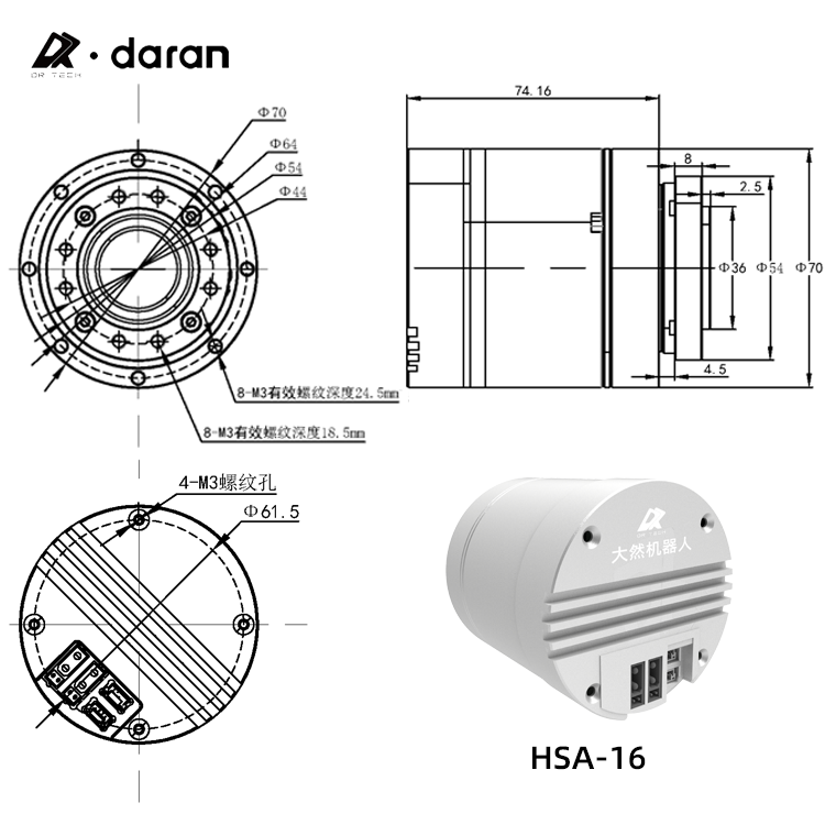 HSA-16 - 大然机器人
