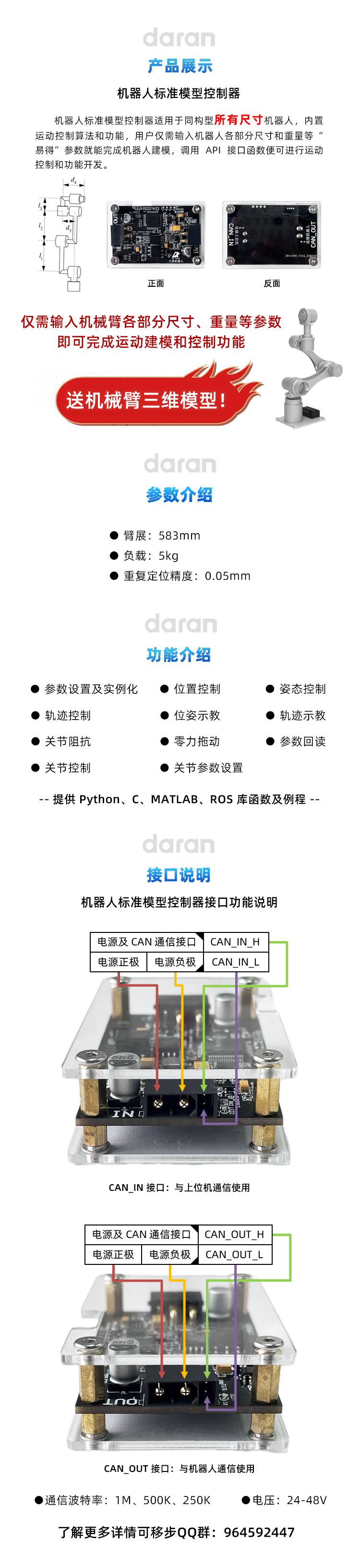 六轴机械臂标准模型（5kg负载） - 大然机器人