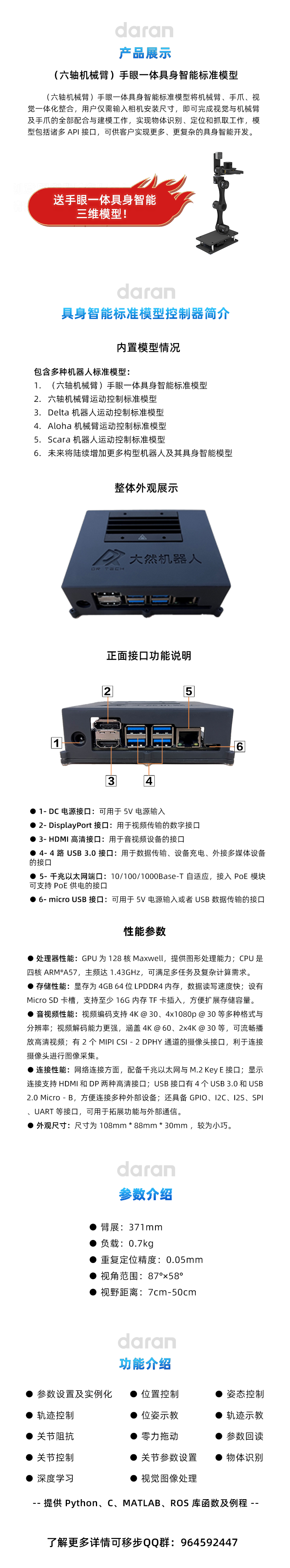 （六轴协作臂）手眼一体具身智能标准模型 - 大然机器人
