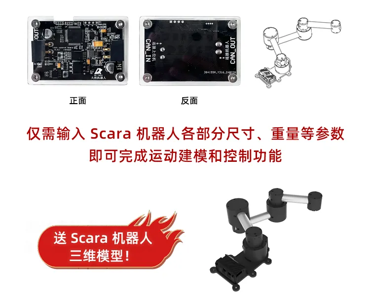 【新品发布】Scara机器人标准模型 - 大然机器人